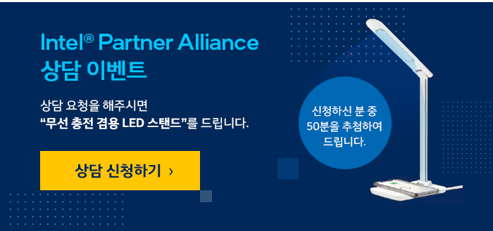 5세대 인텔 제온 프로세서 출시 기념 상담 이벤트 | SharedIT - IT 지식 공유 네트워크